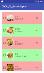 第七章 Spinner 與 ListView – MahalJsp